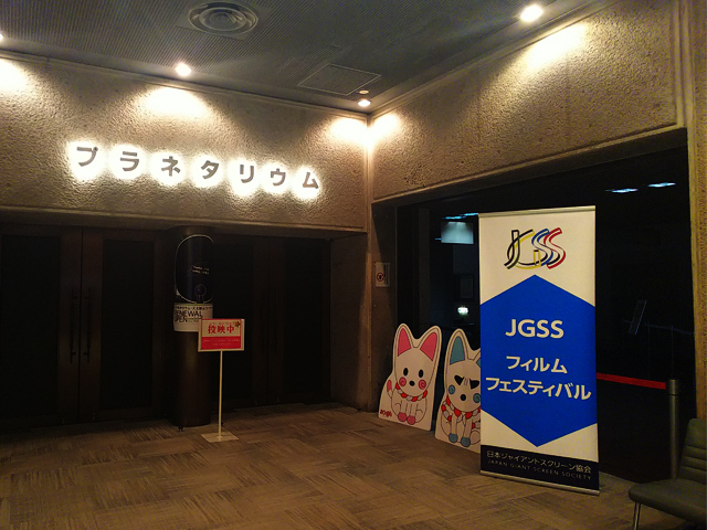 JGSSで「ユニバーサル・ヒーリング」初上映しました。 : 合同会社スターライトスタジオ